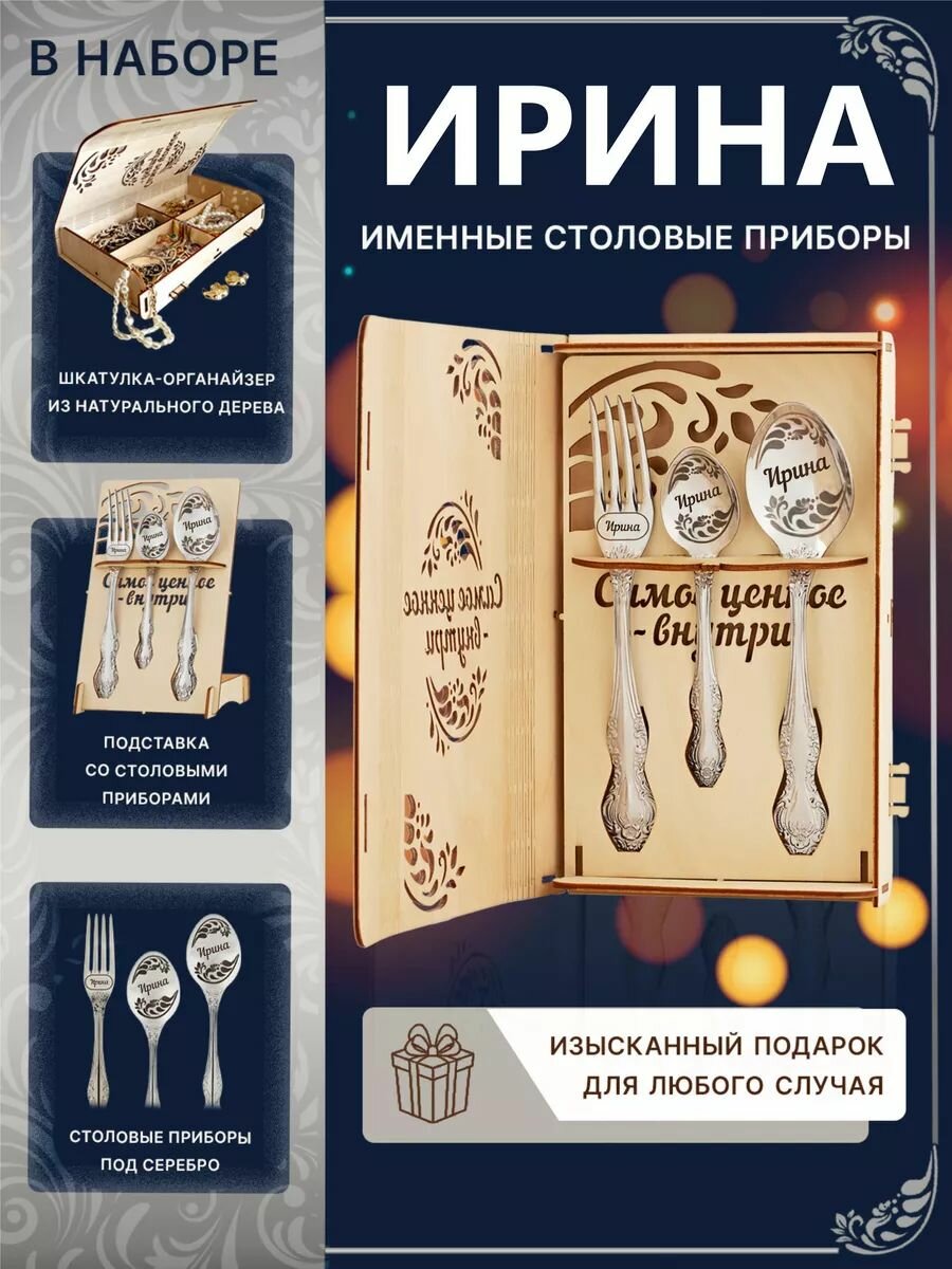 Подарочный набор с именем Ирина-подарок женщине, маме, девочке, девушке, жене, подруге