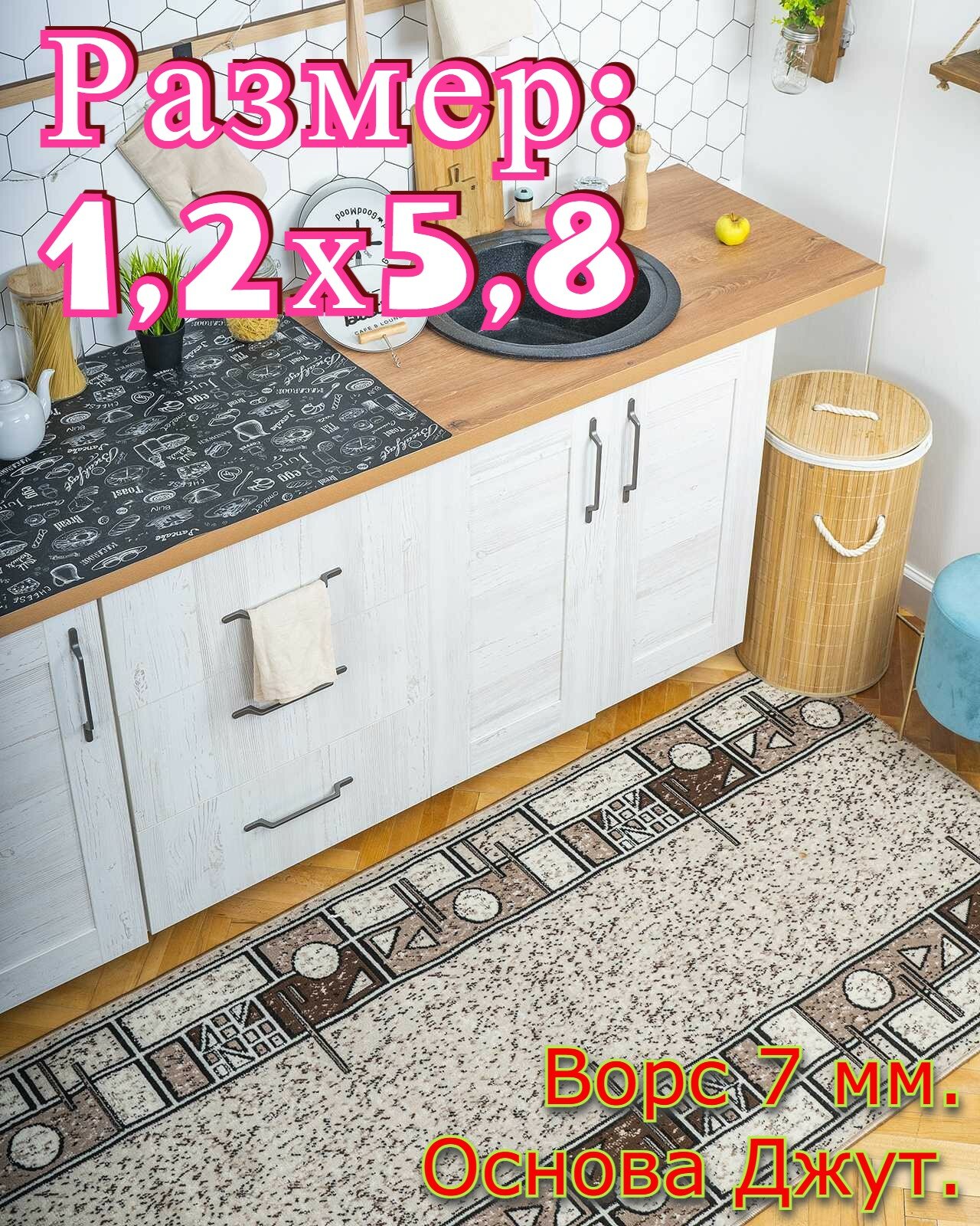 Дорожка ковровая Шанталь Бежевый - 1,2х5,8