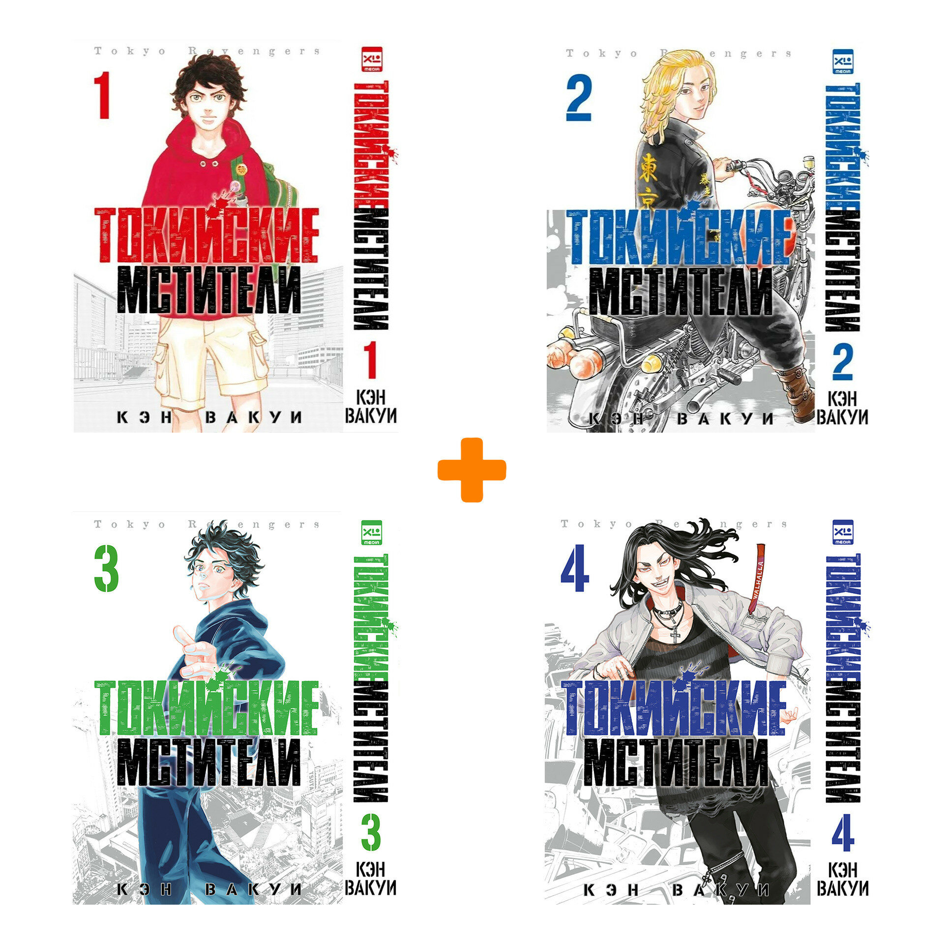 Манга Токийские Мстители. Книги 1–4. Комплект книг