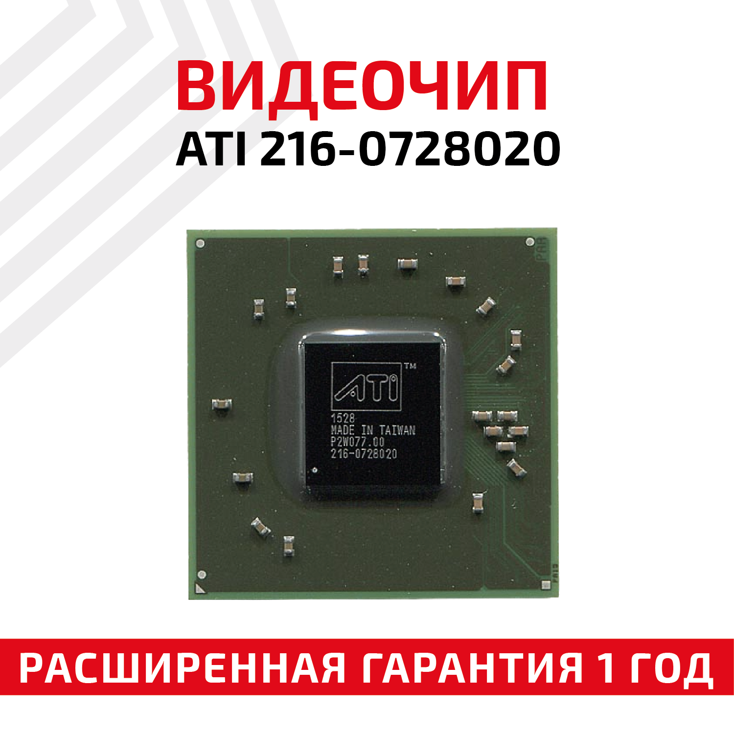 Видеочип ATI 216-0728020