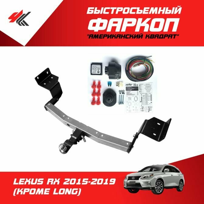 Фаркоп (тип "Е") лексус РХ (2015-2019) "PT-Group" + блок согласования "Koffer"