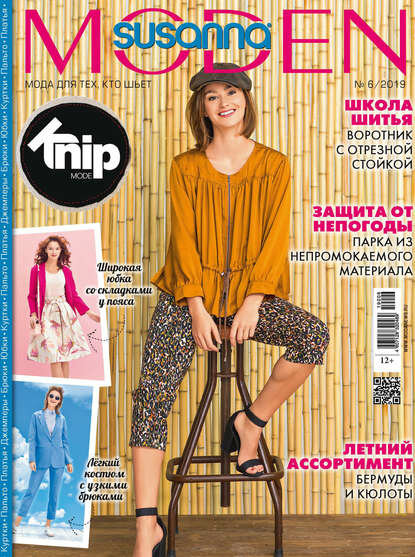 Сюзанна Моден № 06/2019 [Цифровая книга]