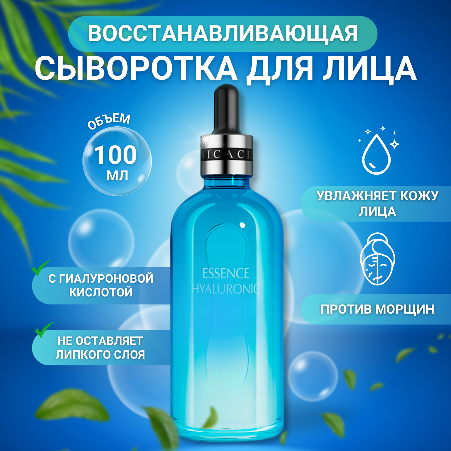 Сыворотка для увлажнения кожи с гиалуроновой кислотой