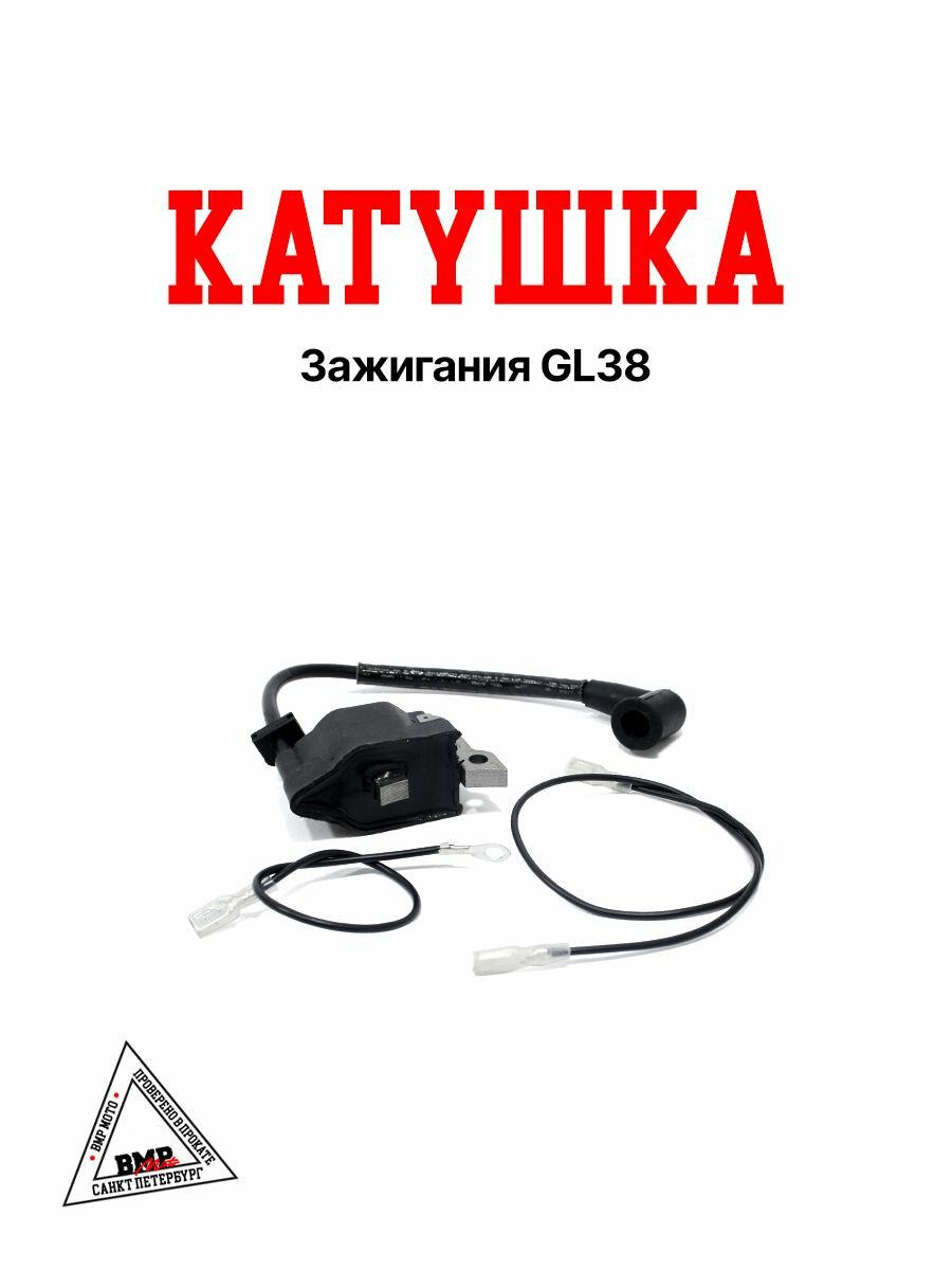 Катушка зажигания GL38 на бензопилу
