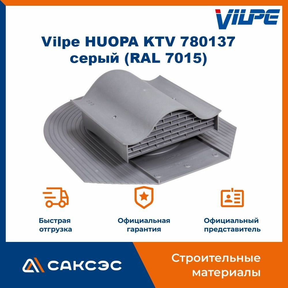 Кровельный вентиль Vilpe HUOPA KTV 780137 серый (RAL 7015) / вентиляция для мягкой кровли