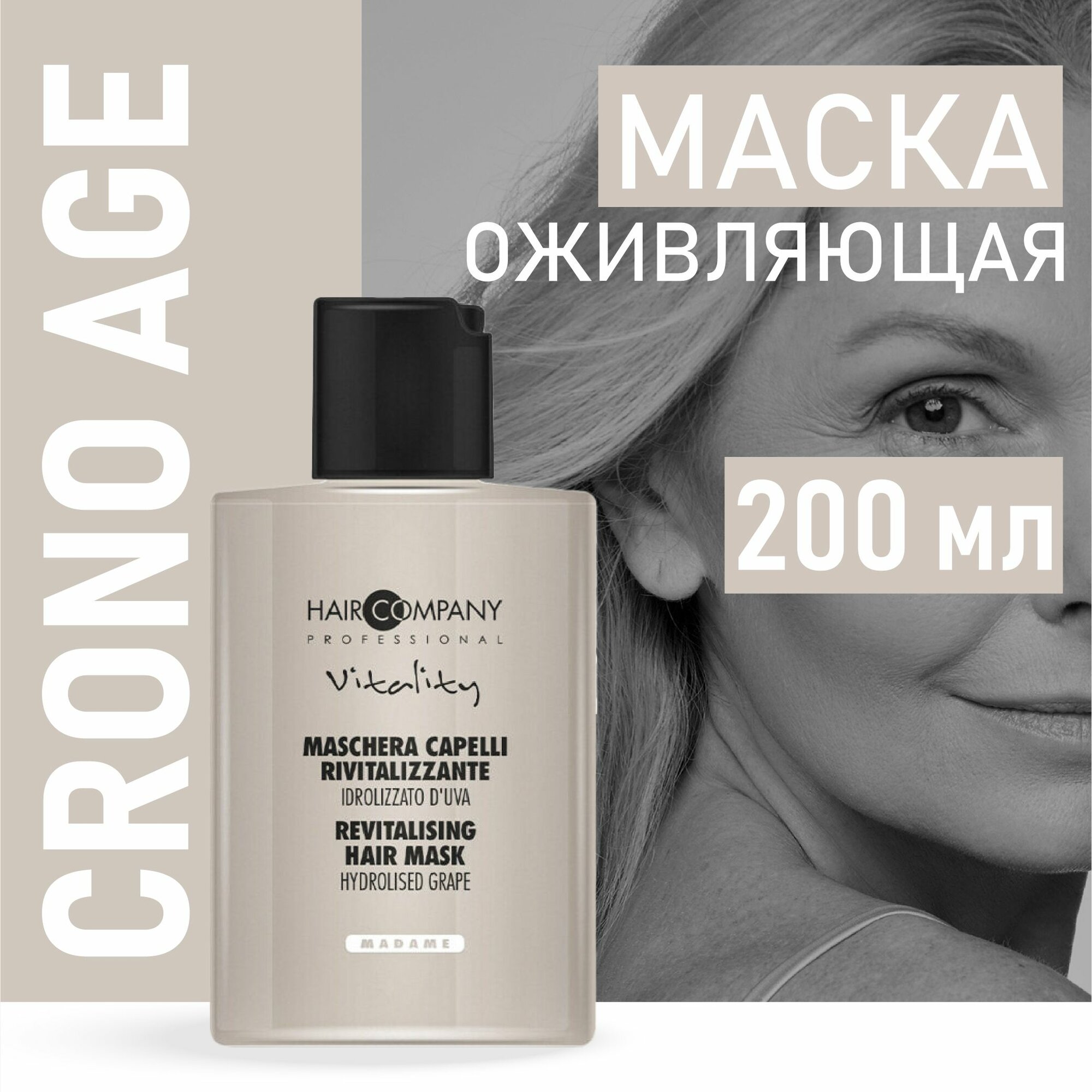 HAIR COMPANY PROFESSIONAL Оживляющая маска для волос CRONO AGE, 200 мл