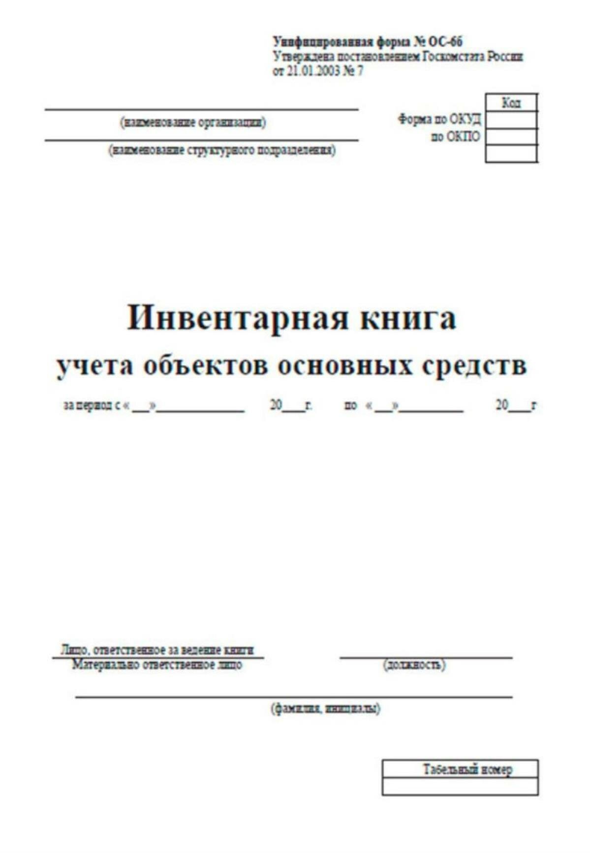 Инвентарная книга 96 страниц — фото 1
