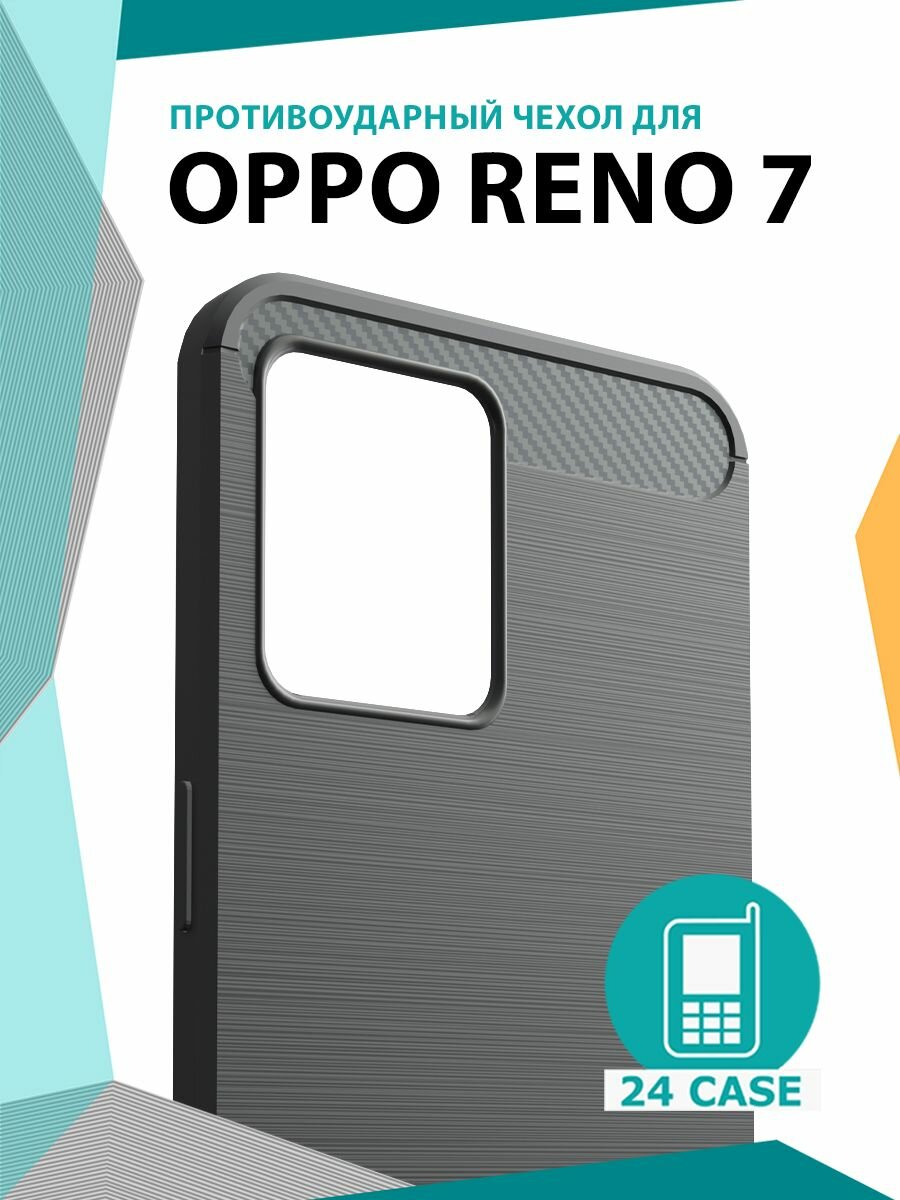 Чехол на Oppo Reno 7 (4G) (Орро рено 7, Оппо рено7) противоударный (серый)