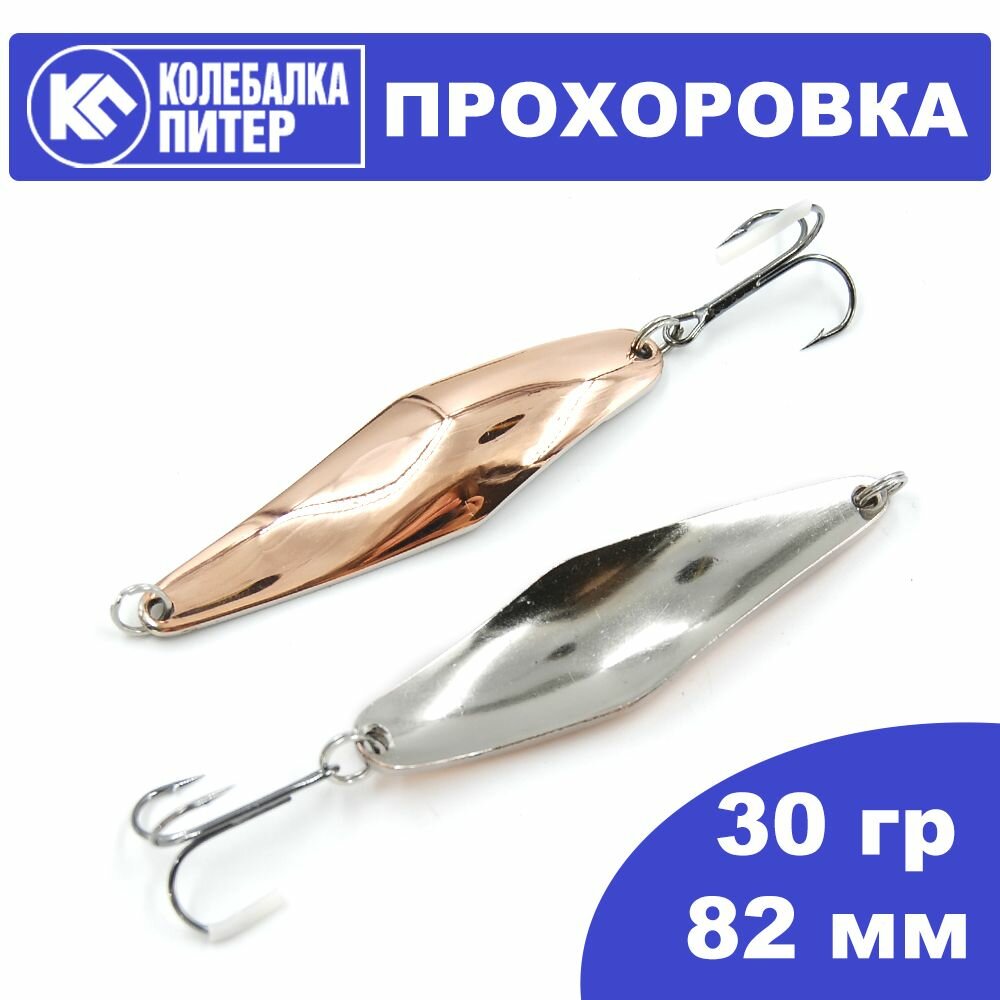 Блесна Колебалка Питер Прохоровка 30гр цв. красн/белый, PPX8230CN