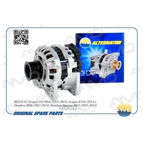 Генератор RENAULT Logan LS 90А 2011-2015 Logan II L8 2013- Sandero BS0 2011-2014 Amd AMDEL1185