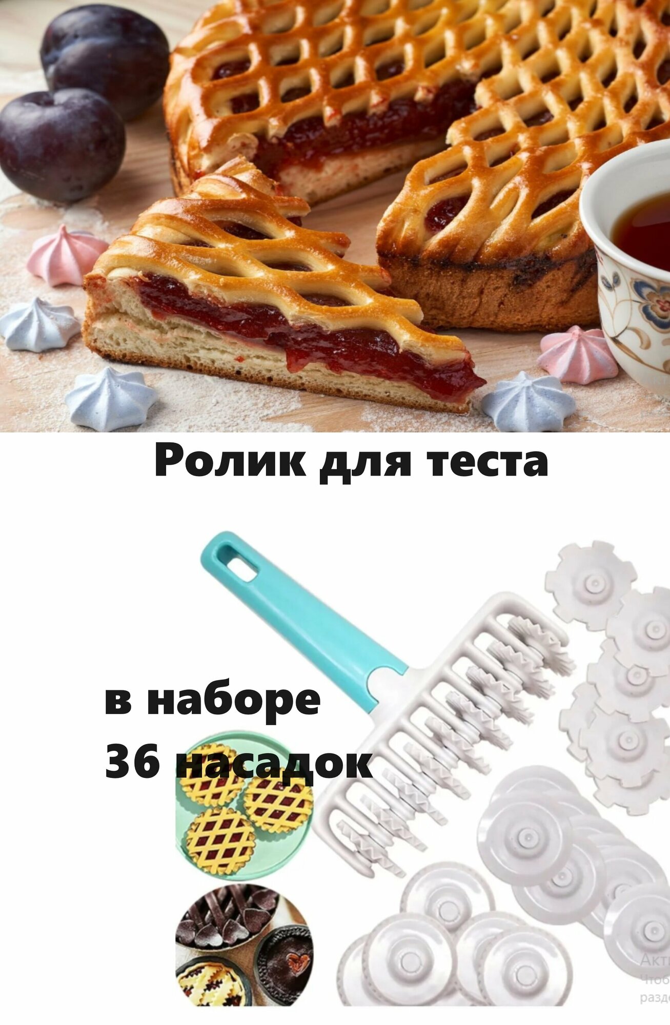 Ролик для теста ( 36 насадок в наборе )