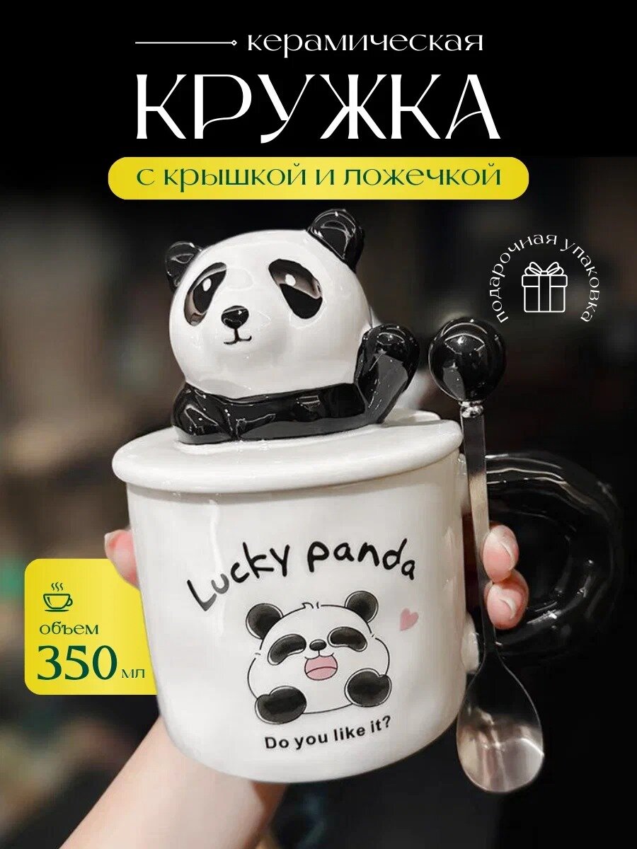 Кружка Madam Wong "Панда", керамика, 350мл, для СВЧ, с крышкой и ложкой, бежевый