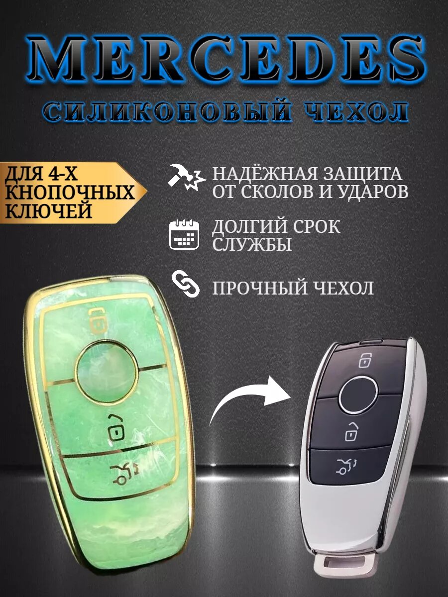 Чехол для ключа MERCEDES-BENZ