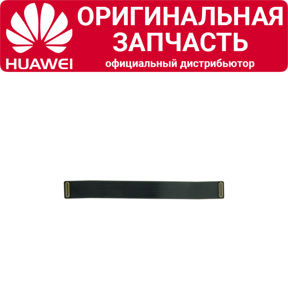 Шлейф межплатный для Huawei Nova 3e