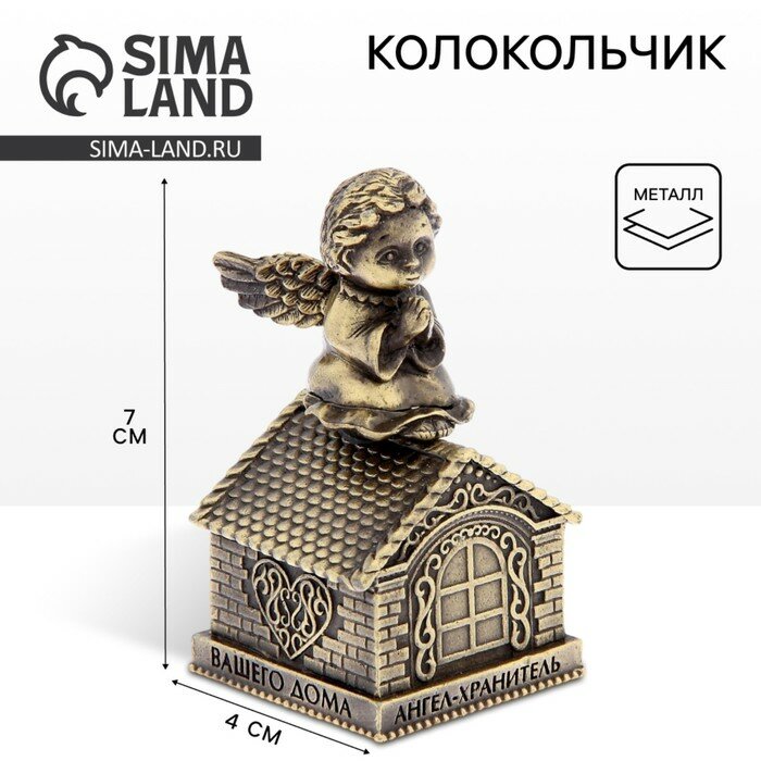 Колокольчик Ангел-Хранитель, металл, 7×3.5 см