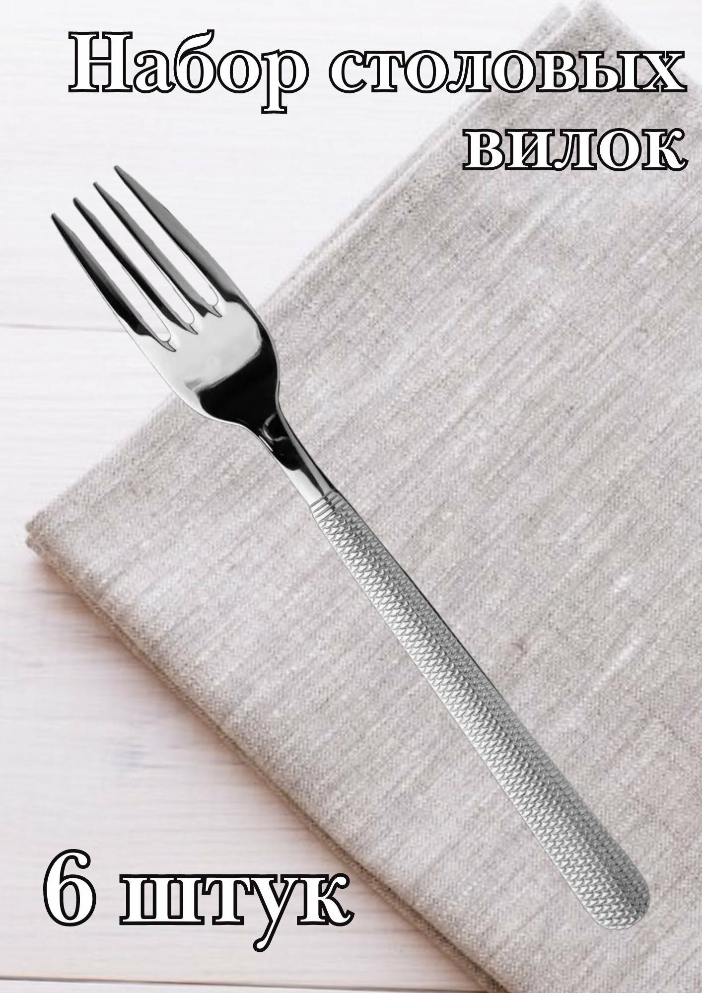 Вилка столовая "Oslo" Luxstahl 6 шт
