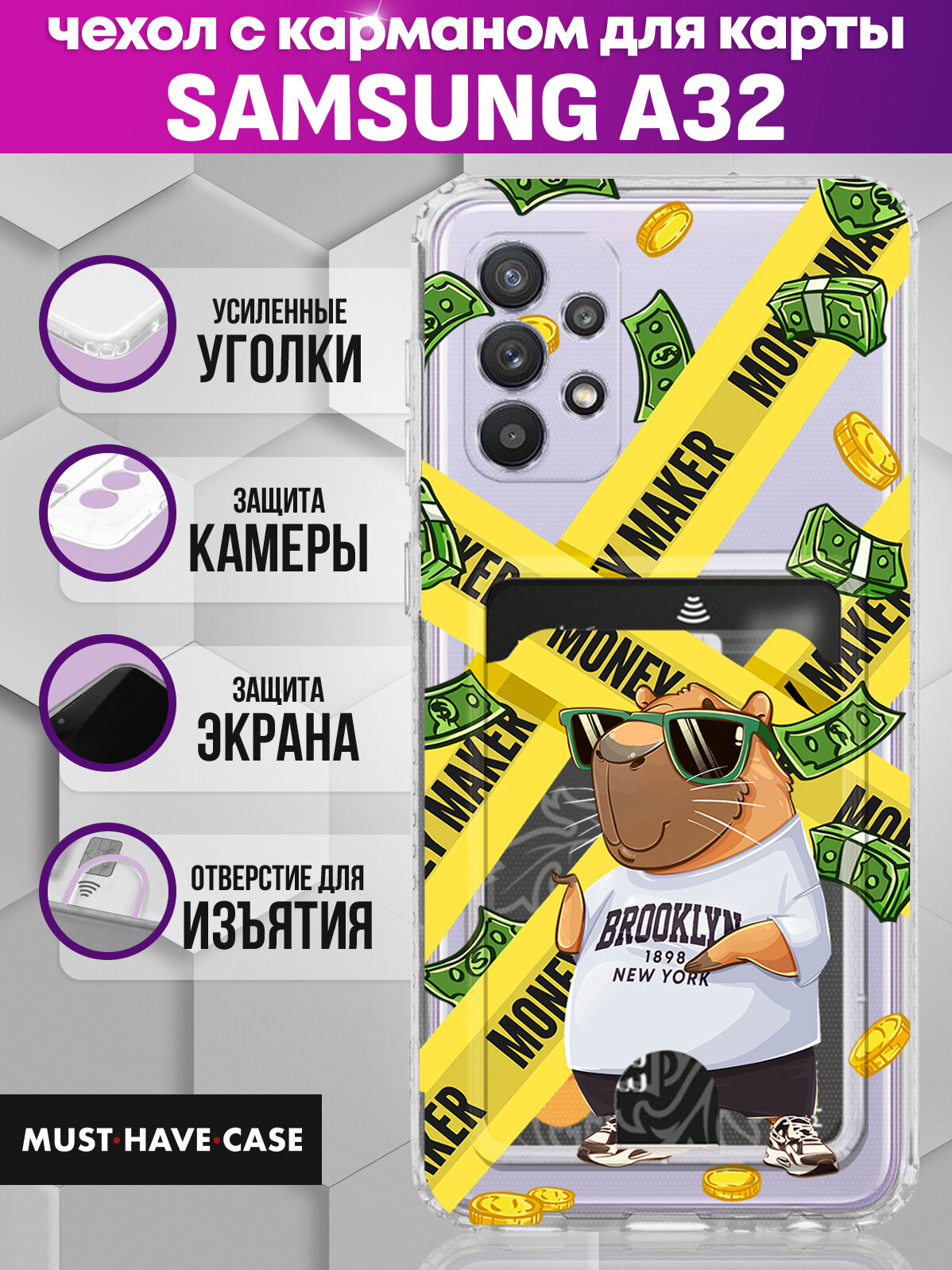 Чехол на Samsung A32 с картой с принтом Kапибара
