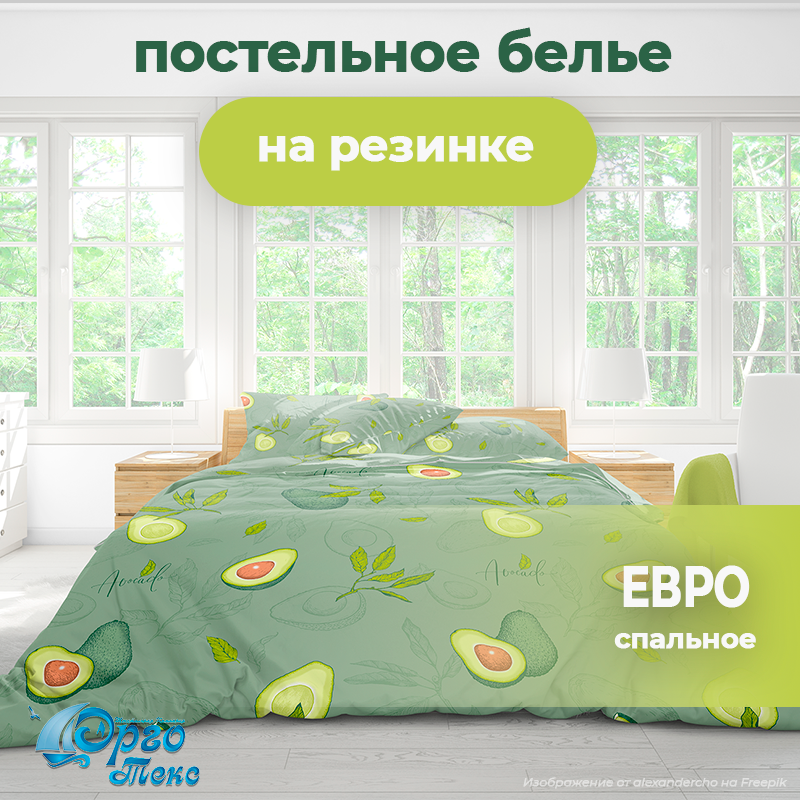 Постельное белье Авокадо Темные Эрготекс бязь с рисунком авокадо Евро с простыней на резинке 180*200, борт 20 см.