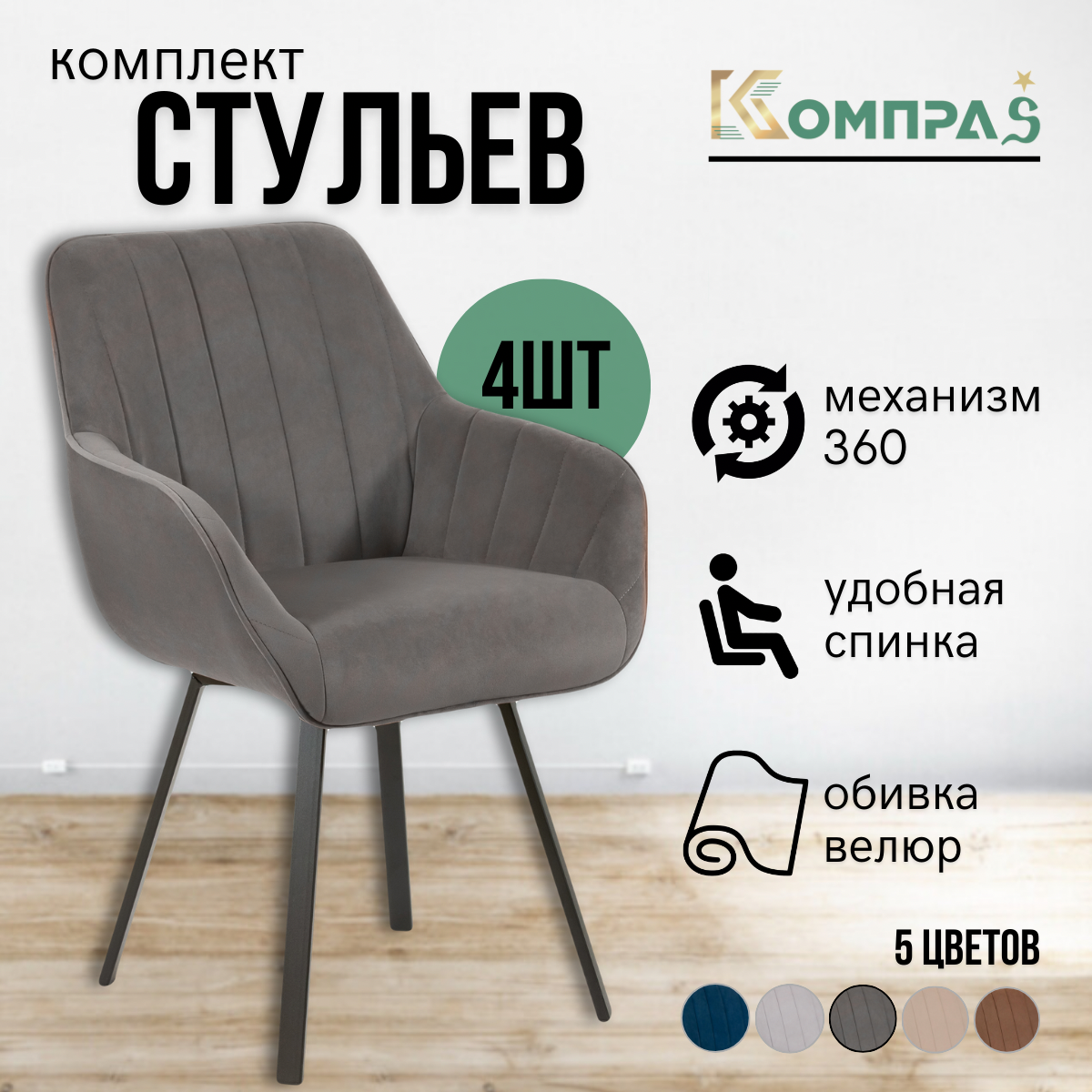 Комплект стульев ПО М418 с поворотным механизмом, Мa28/металл Черный, 4 штуки