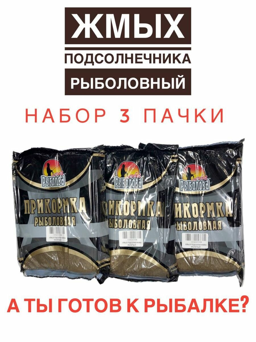 Жмых подсолнечника молотый Мечта рыболова набор 3 пачки
