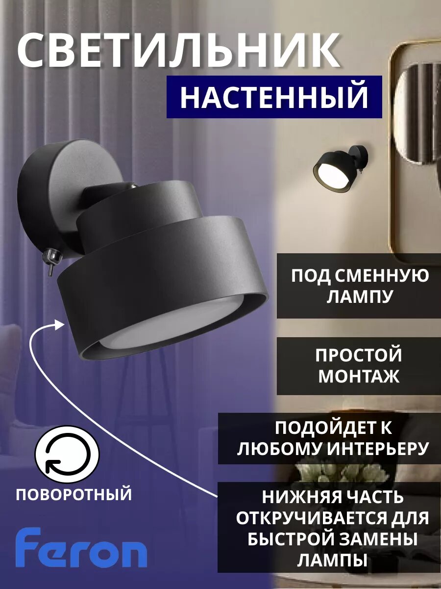 Светильник настенный спот с выключателем на корпусе