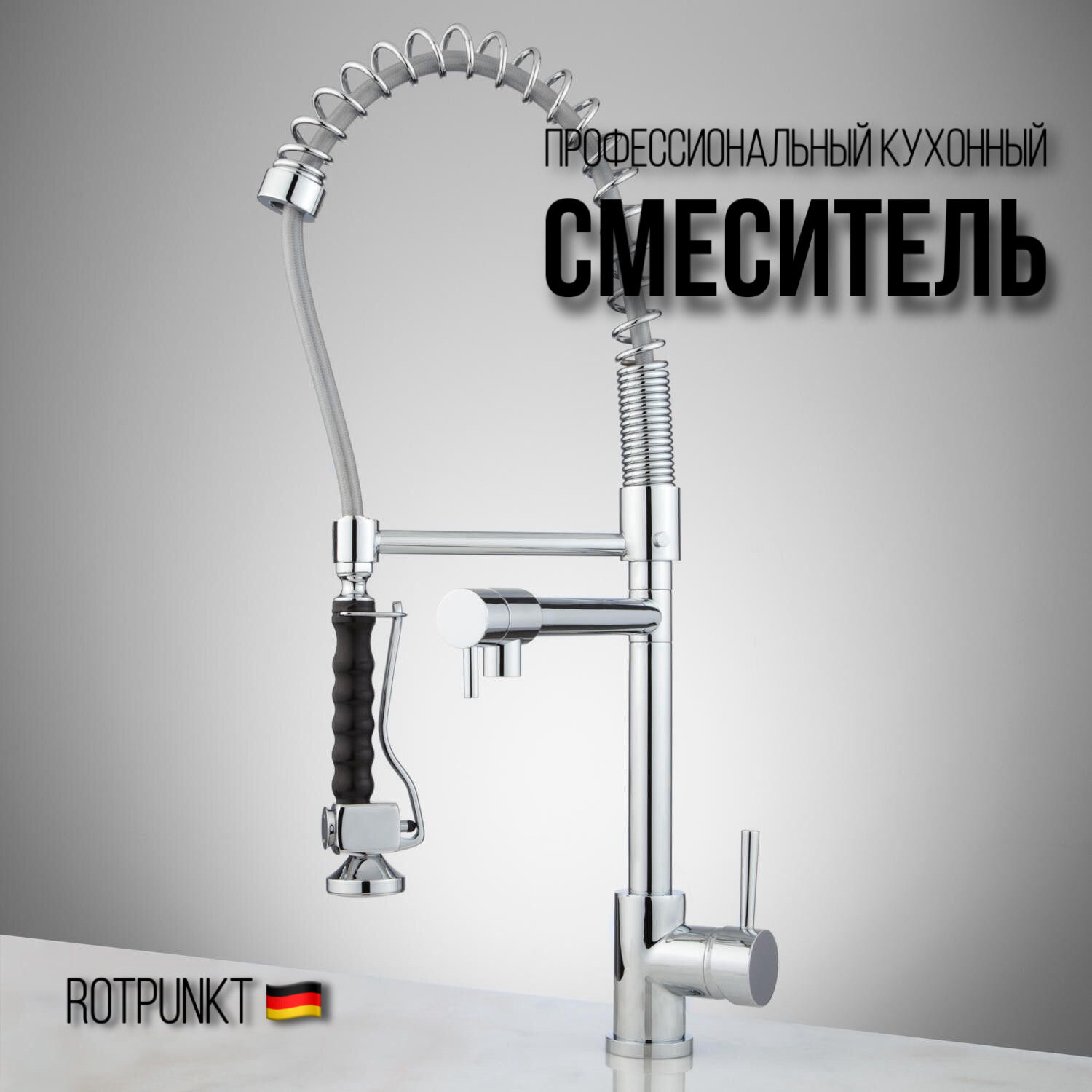 Смеситель ROTpunkt, для кухни/мойки, поворотный излив, с душем, высота 70см