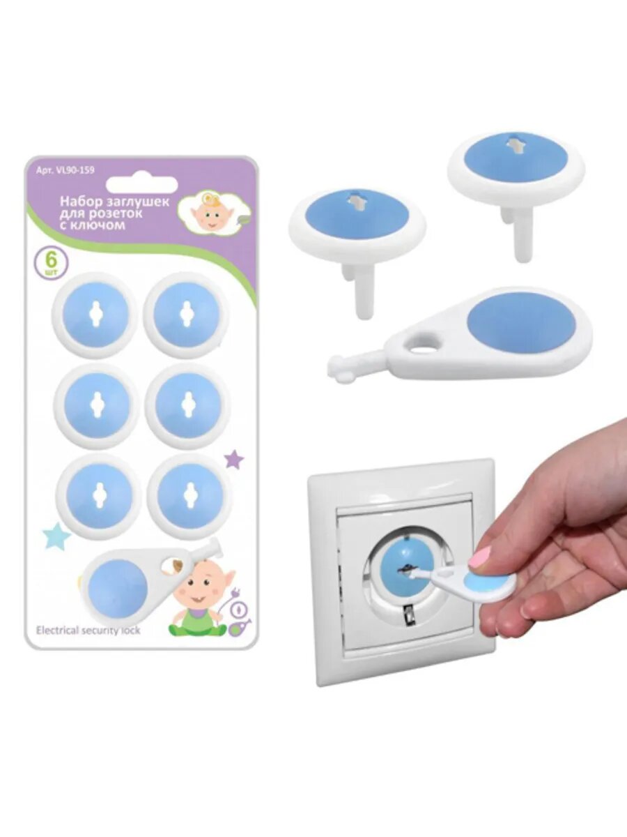 Заглушки для розеток с ключом 6 шт.