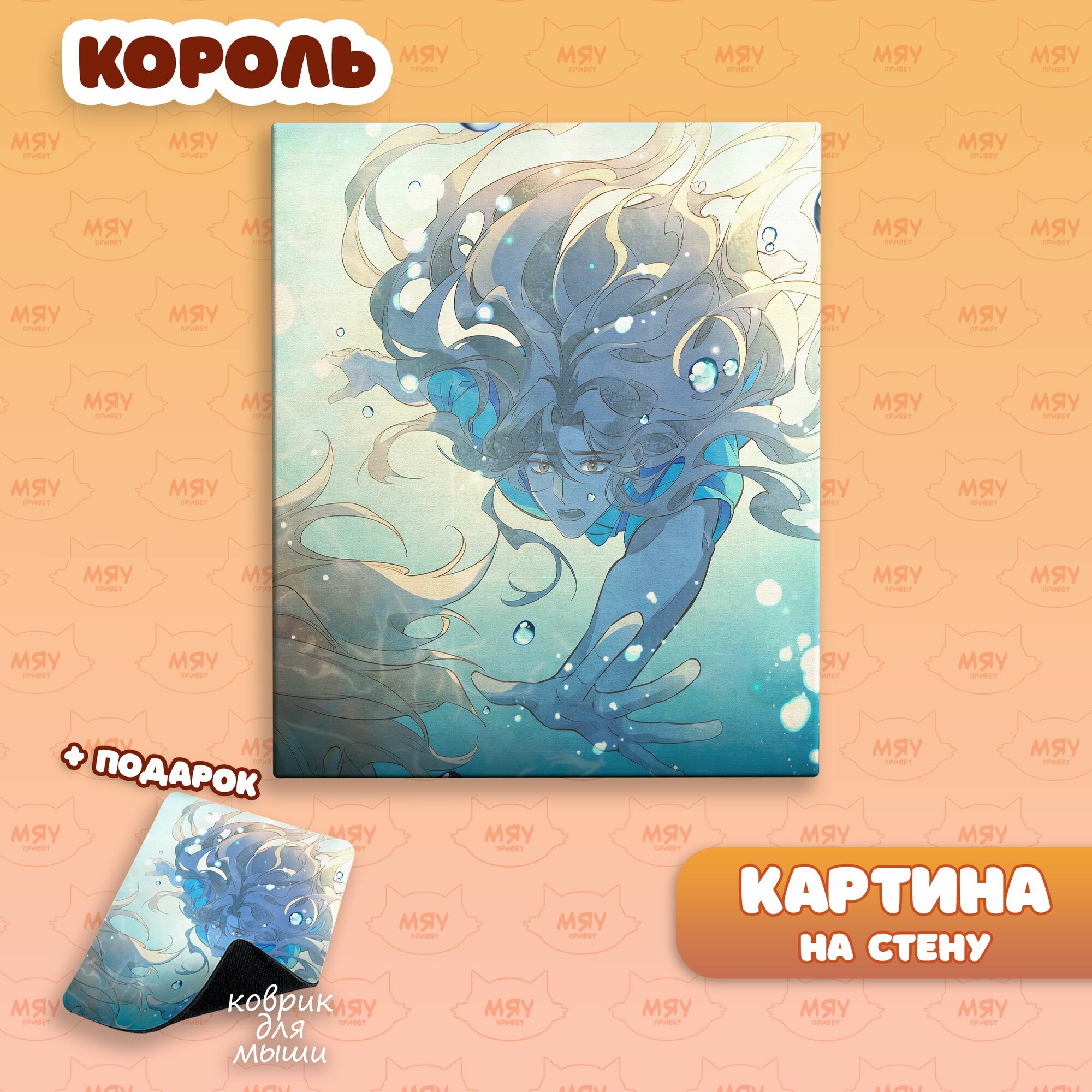 Картина на стену До встречи, мой Король Король