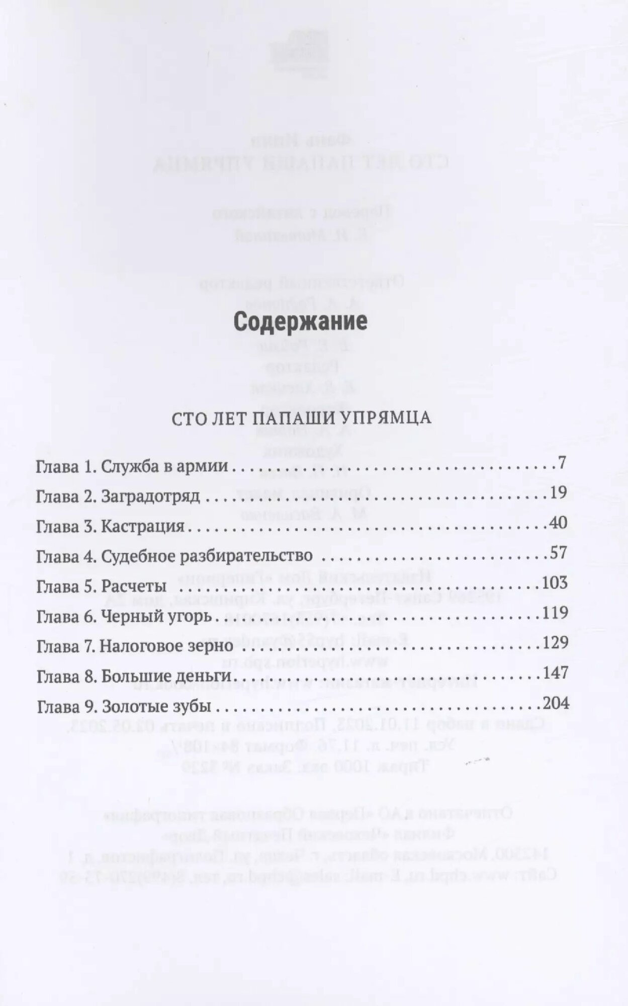 Сто лет папаши упрямца — фото 1