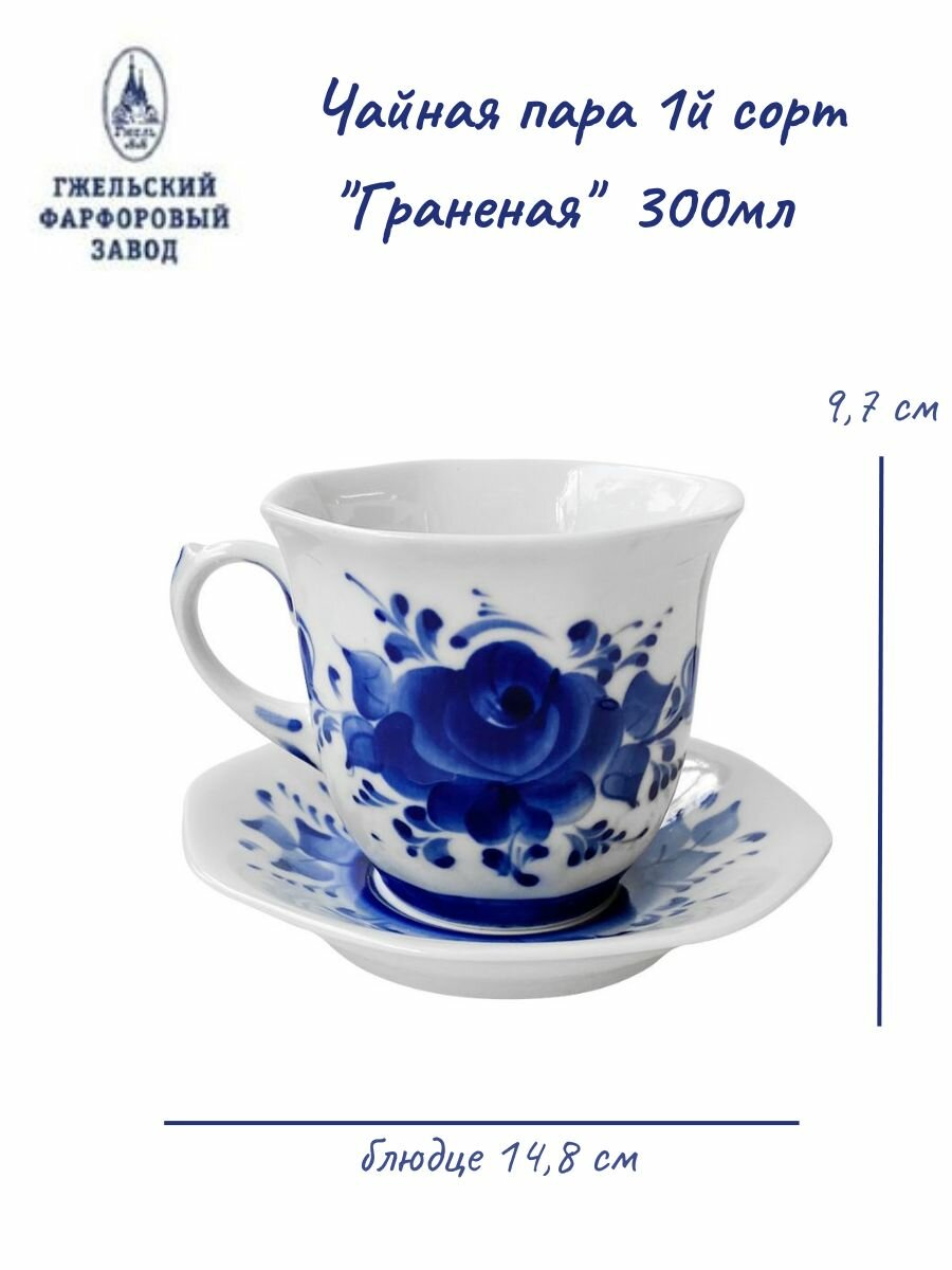 Чайная пара "Граненая" 300мл