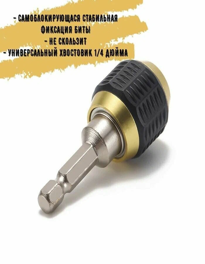 Адаптер-битодержатель магнитный