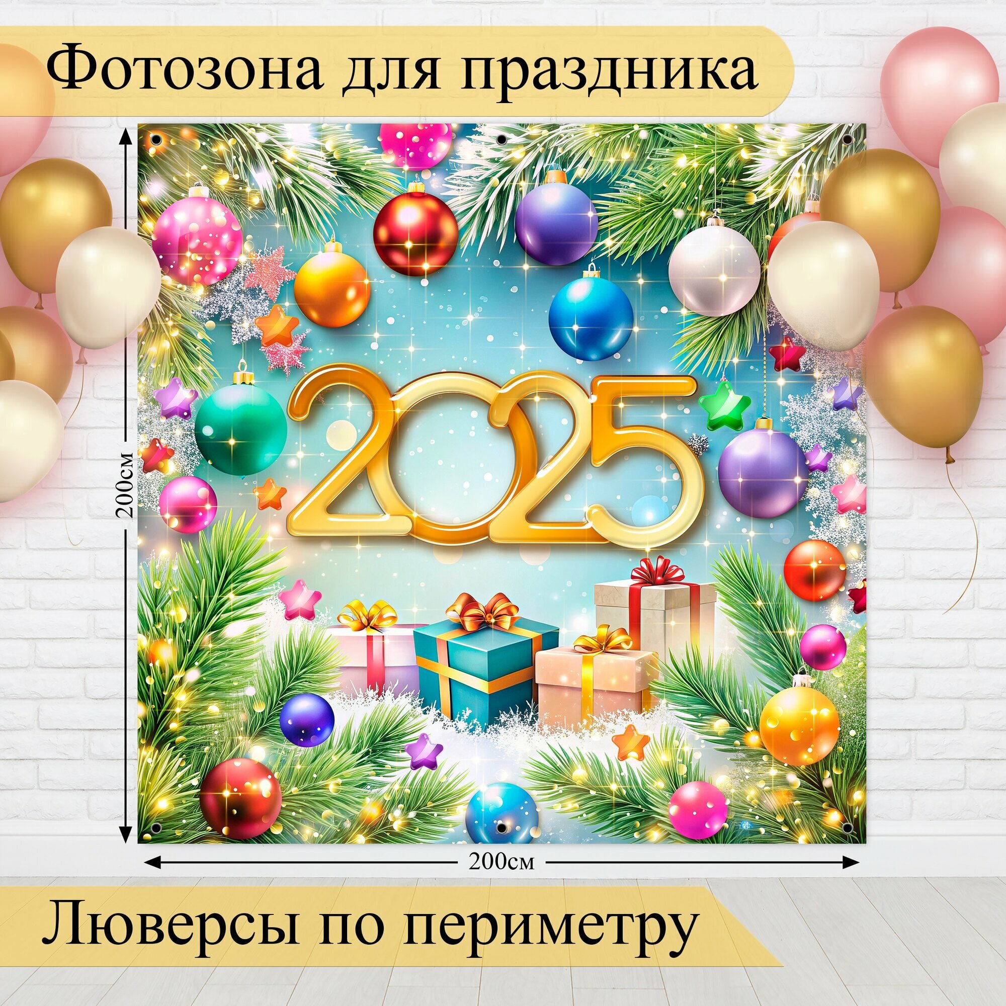 Баннер для фотозоны С Новым Годом!