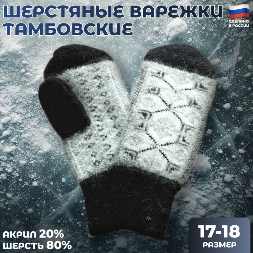 Варежки для женщин