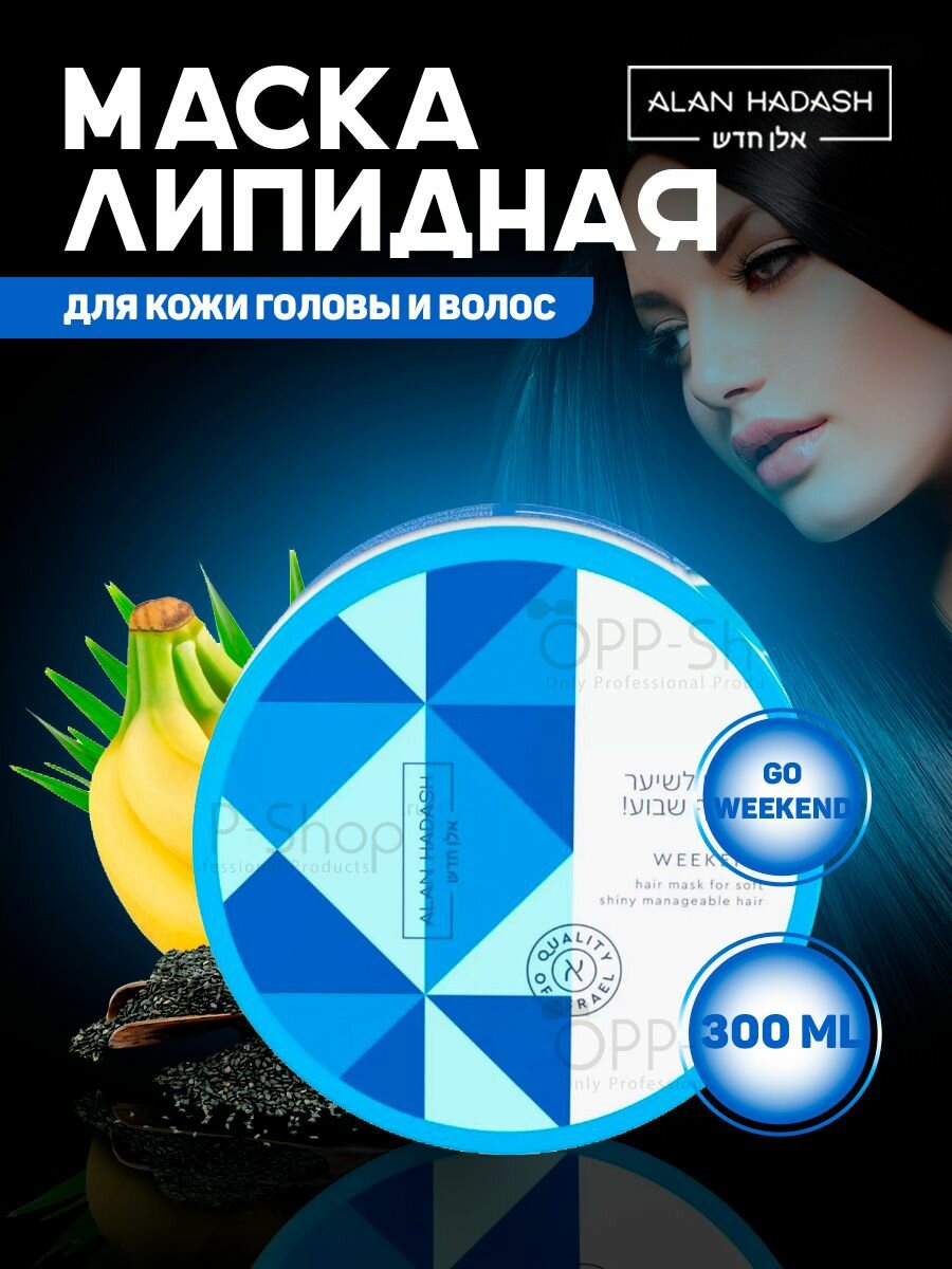 Маска для интенсивного восстановления волос Go Weekend 300мл