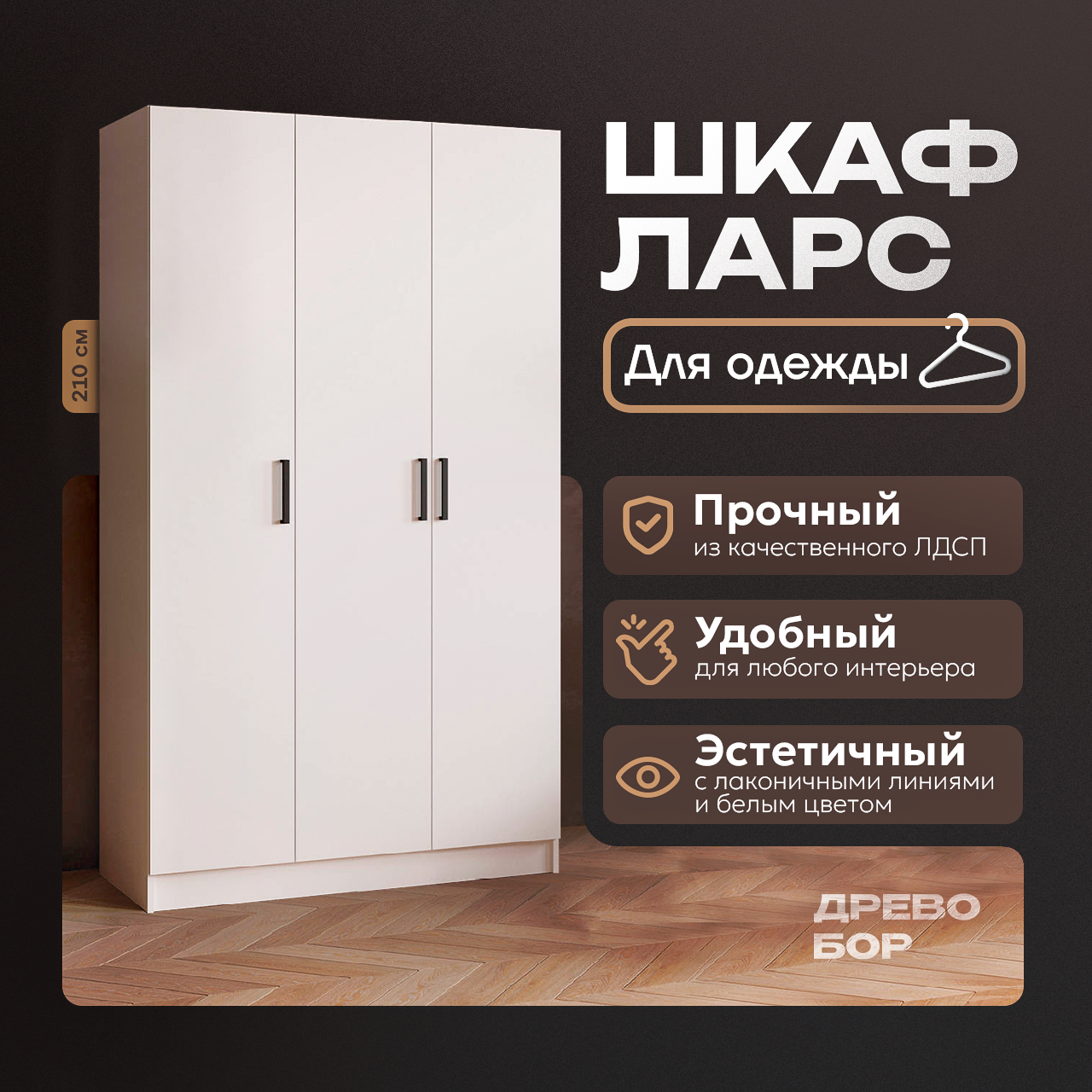 Шкаф для одежды распашной Ларс 3-х створчатый, с полками и штангой, 120х51х210 см , Белый