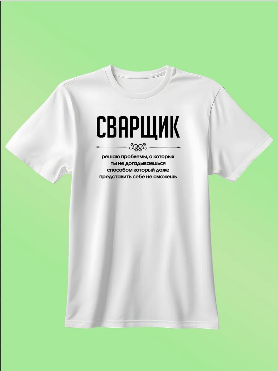 Футболка Zerosell сварщик, размер 4XS, белый