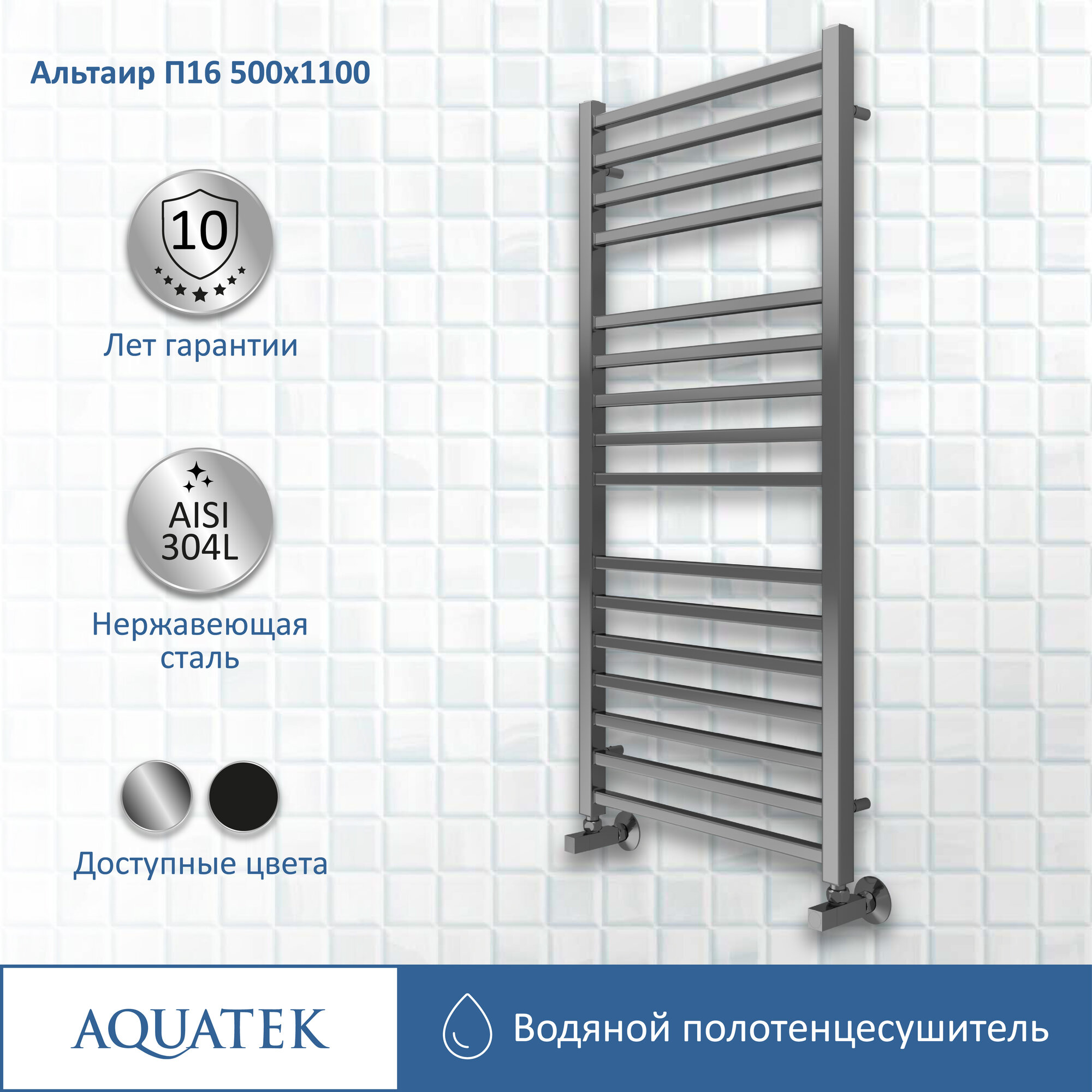 Полотенцесушитель водяной Aquatek Альтаир 50x110 AQ KK1611CH хром