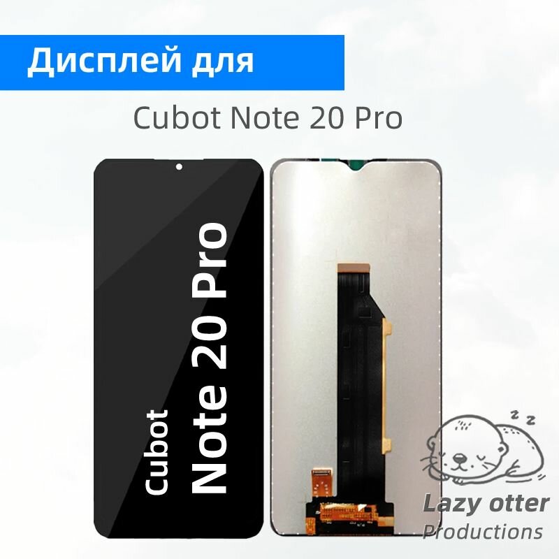 Дисплей для Cubot Note 20 Pro, дисплей в сборе с сенсорным экраном, черный