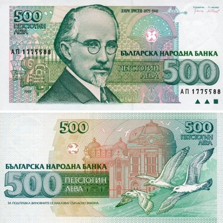 500 левов 1993 Болгарский Народный Банк, сувенирная копия, банкноты и купюры редкие коллекционные