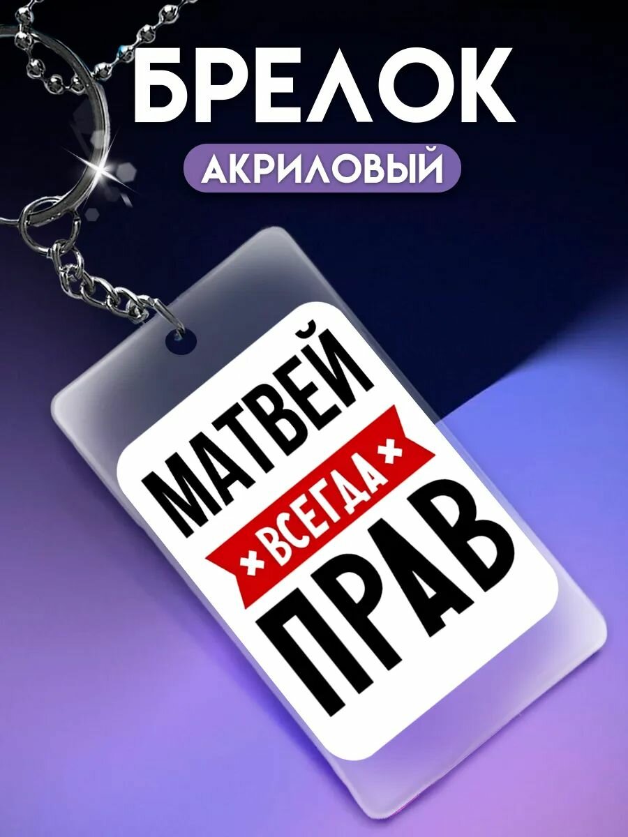 Брелок