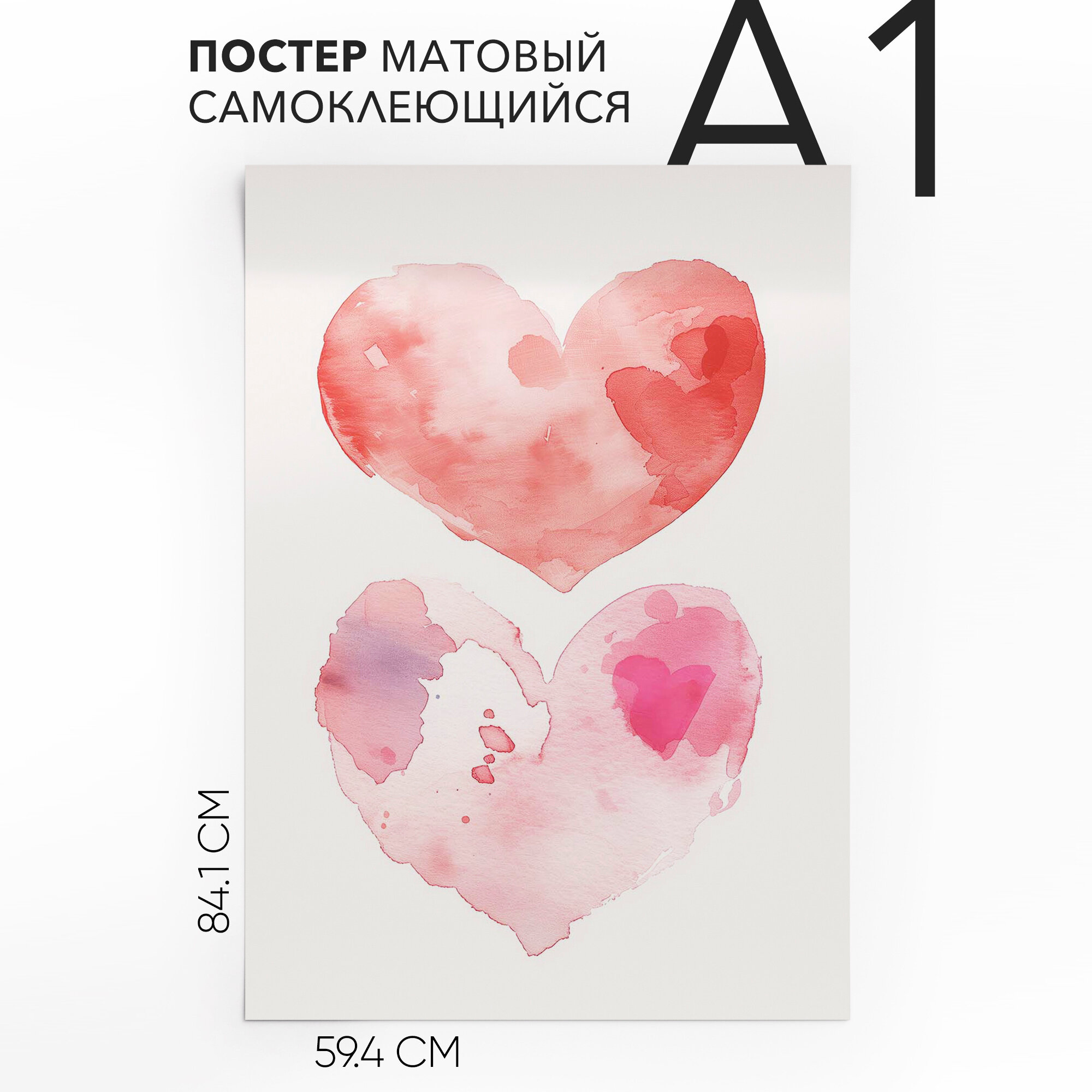 Картины постеры на стену самоклеящийся, большой A1 Два сердца, влагостойкий, для декора
