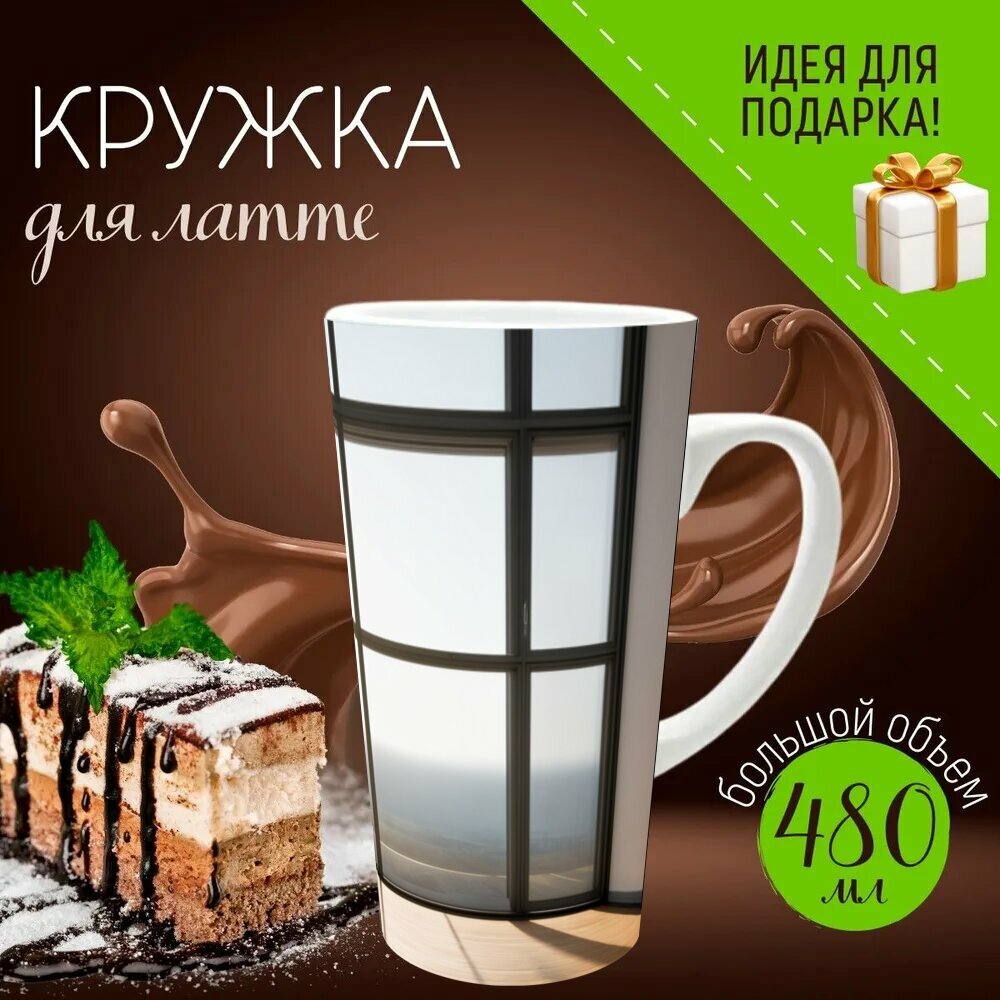 Кружка латте керамическая большая для чая и кофе с прикольным принтом "Сделайте изображение в технике минимализма." 500 мл.