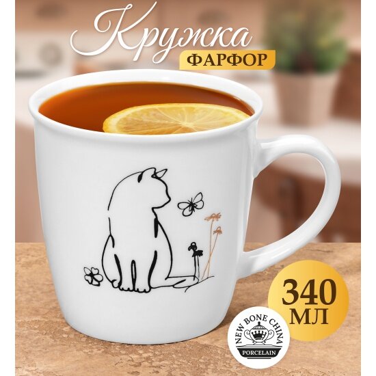 Кружка Elan Gallery Еlan Gallery "Кот и Бабочка" 12,5х9х9,2 см, 340 мл, фарфор (230242)