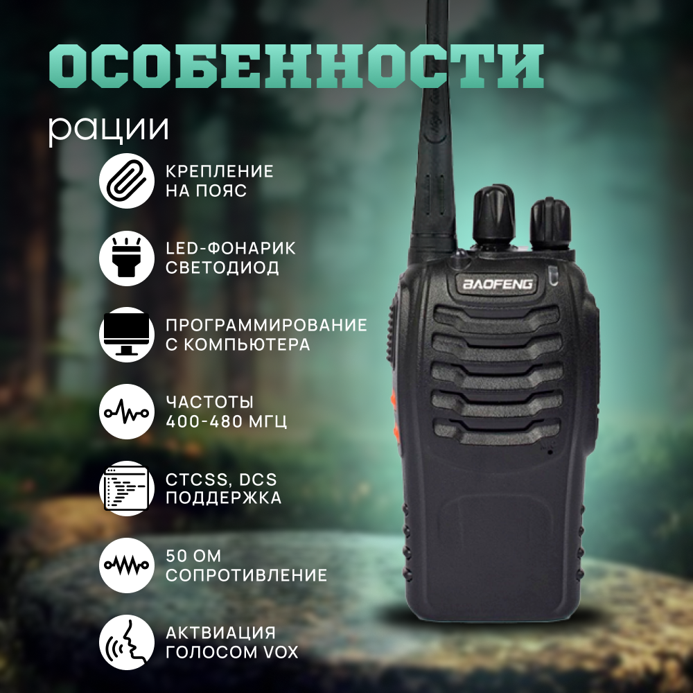 Радиостанция Baofeng BF-888S, аналоговая, 400-480 МГц, 5 Вт, 1500 мАч, IP54, с фонариком — фото 1