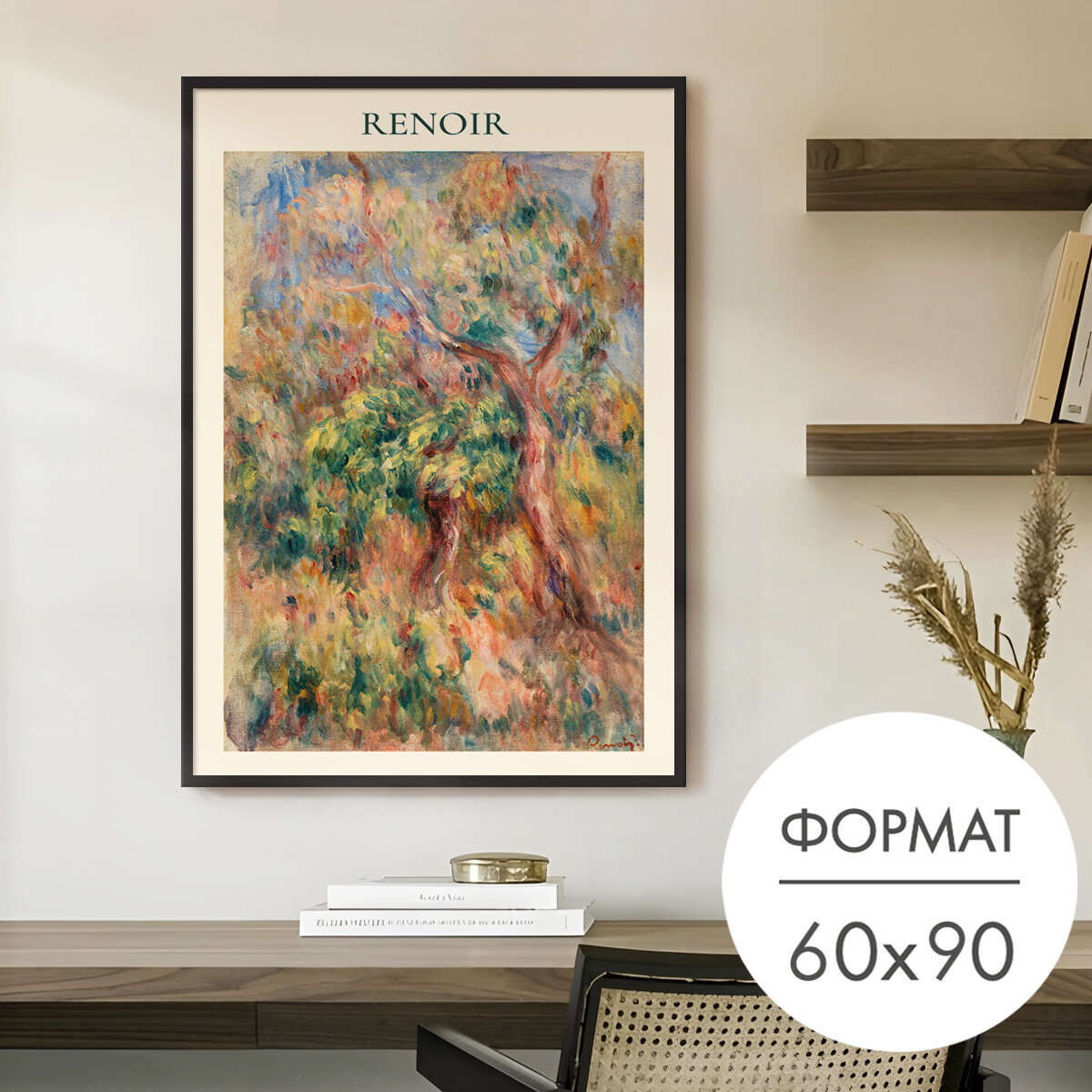 Постер "огюст ренуар пейзаж ЛЕС" 60x90 без рамки на стену для интерьера