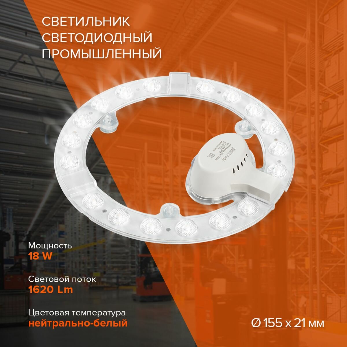 Светодиодный модуль с драйвером Jazzway PPB Module 18w 4000K D 155 mm IP20