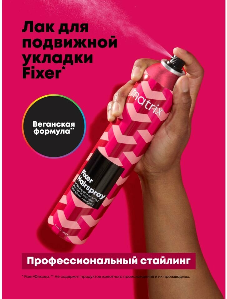 Matrix профессиональный лак-спрей Fixer для подвижной укладки, 400 мл
