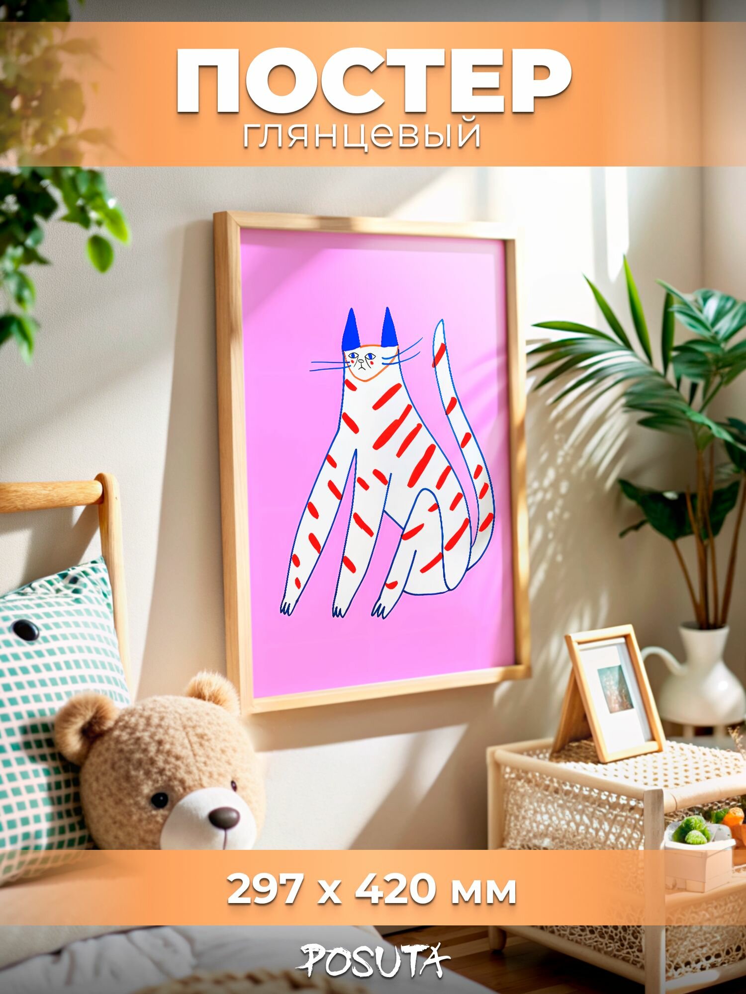 Постер на стену интерьерный полосатый кот