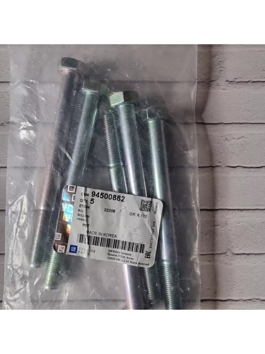 Болт рычага подвески GENERAL MOTORS 94500882, для оригинальных запчастей - (1 шт)