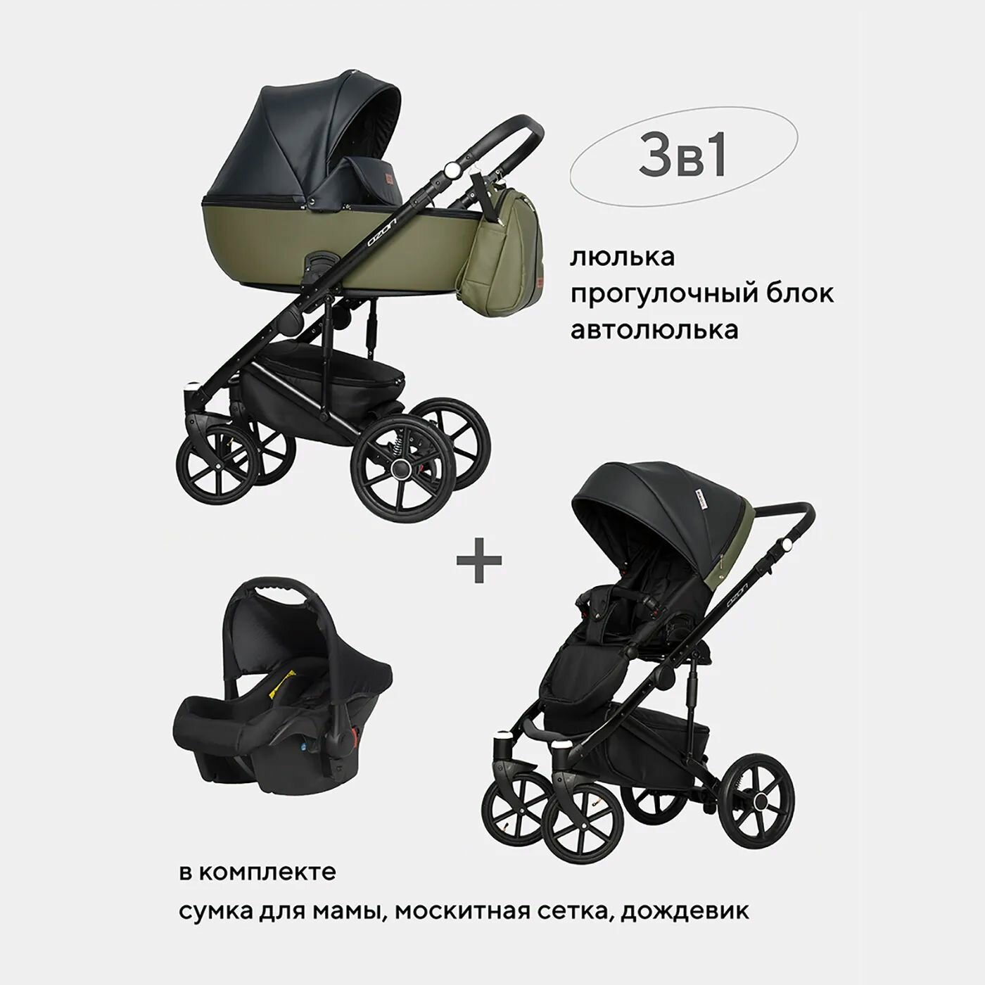 Коляска Riko Basic 3 в 1 Ozon 02, черно-зеленая, амортизация, москитная сеть, дождевик